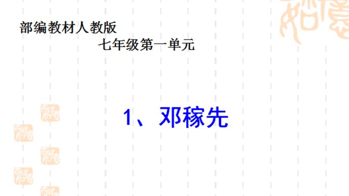 壹点网课|初二语文《邓稼先》