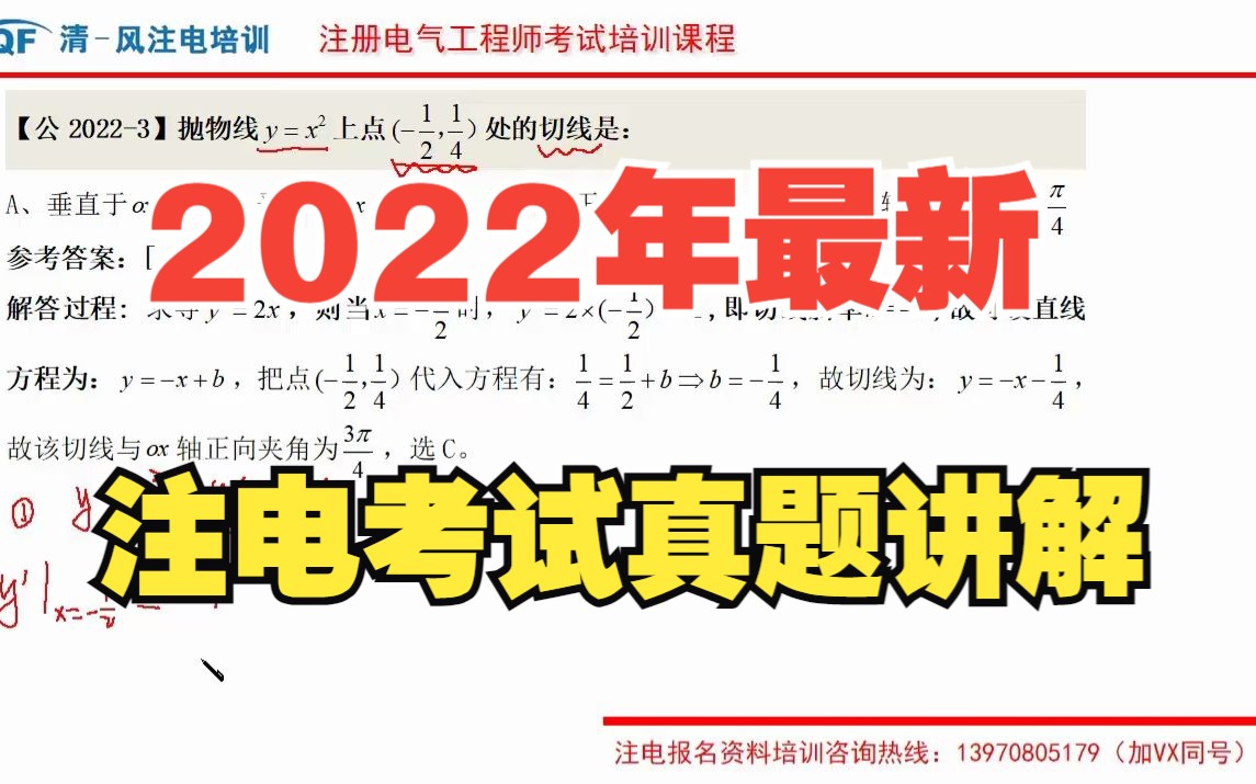 2022年最新注册电气工程师基础考试真题讲解