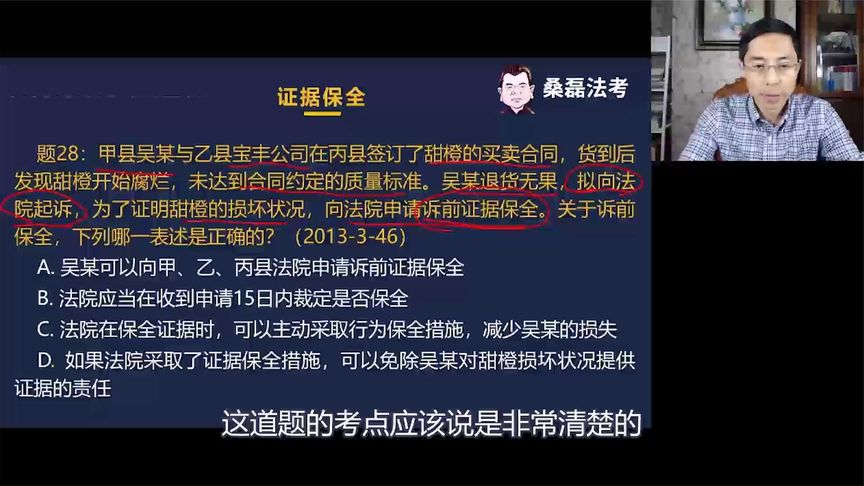 2021法考-民诉法28|两类证据保全的区别与效力