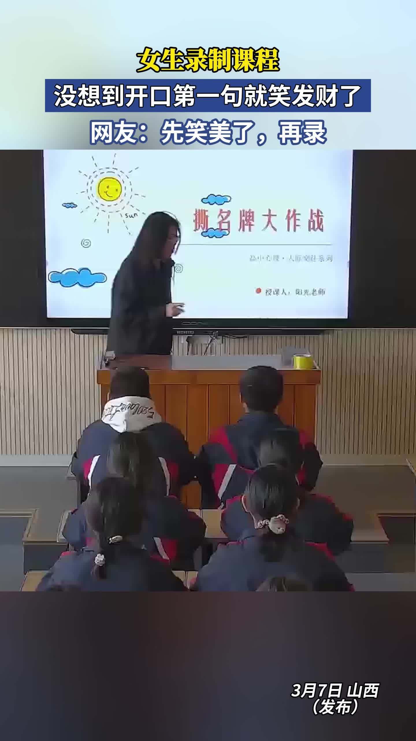 女生录制课程,没想到开口第一句就笑发财了