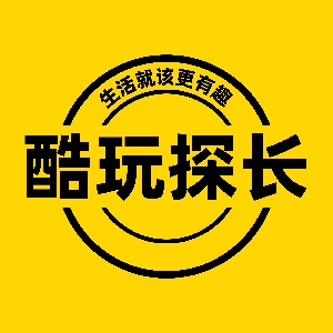 酷玩探长 