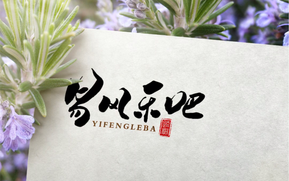 做一名会写字,会拍摄,会剪辑的设计师!创意手写文字