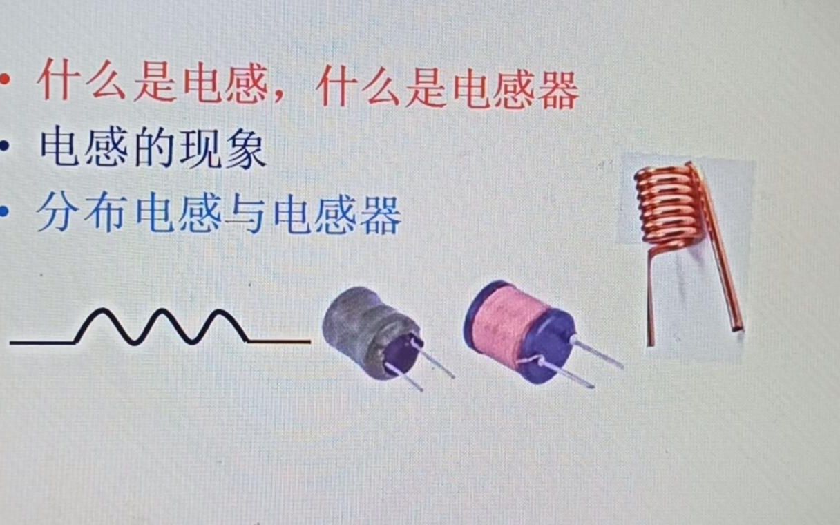 131-为什么电感有通直流阻交流和通低频阻高频的作用?是电磁感应
