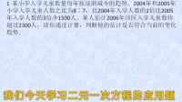 第10集 数学真的很难吗?方法很重要～七年级下册二元一次方程应用题