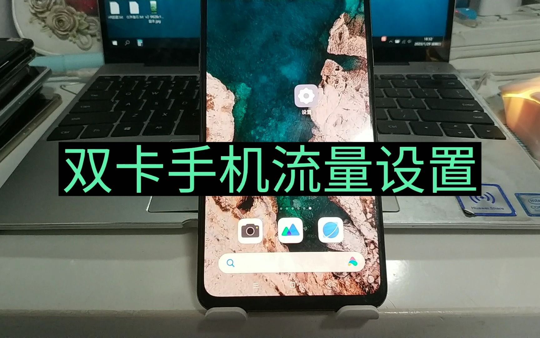 双卡手机流量设置