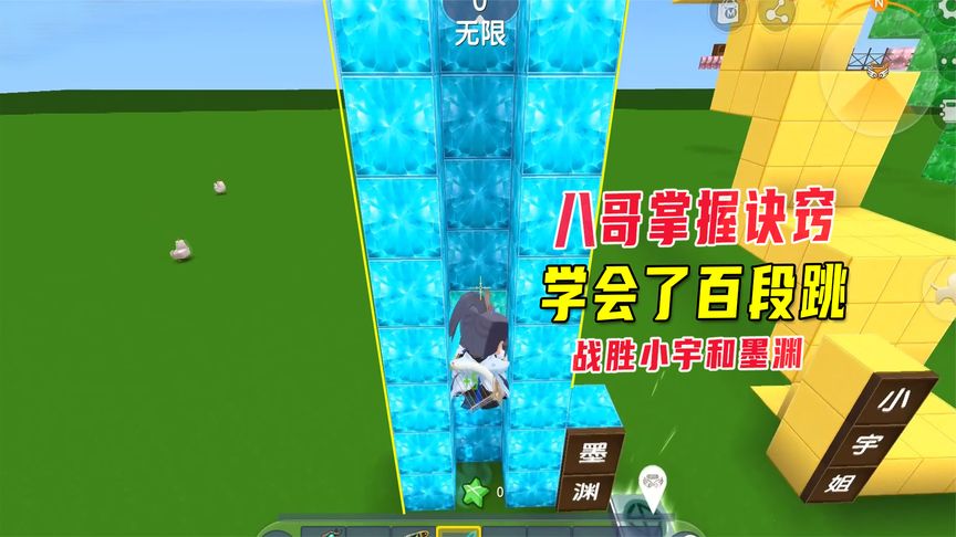 迷你世界:小宇家族段位跑酷,八哥学会百段跳,战胜小宇和墨渊