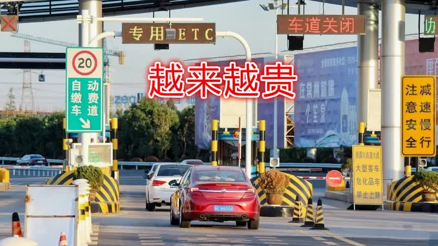 今年装了ETC以后,高速通行费为什么比去年更贵了?有什么猫腻?