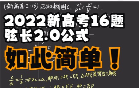 弦长2.0版本公式必须记住,考的太多了