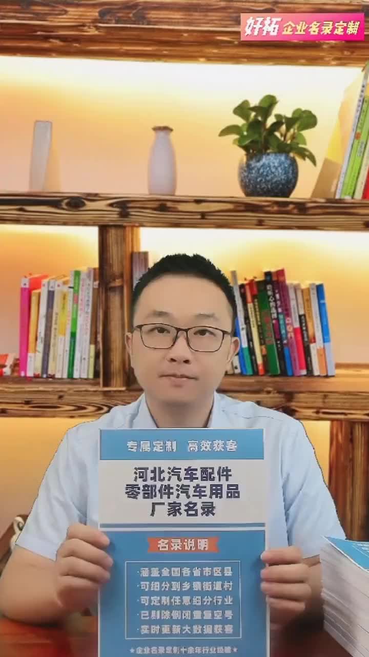 河北汽车零部件配件生产厂家行业企业名单名录黄页获客资源通讯录