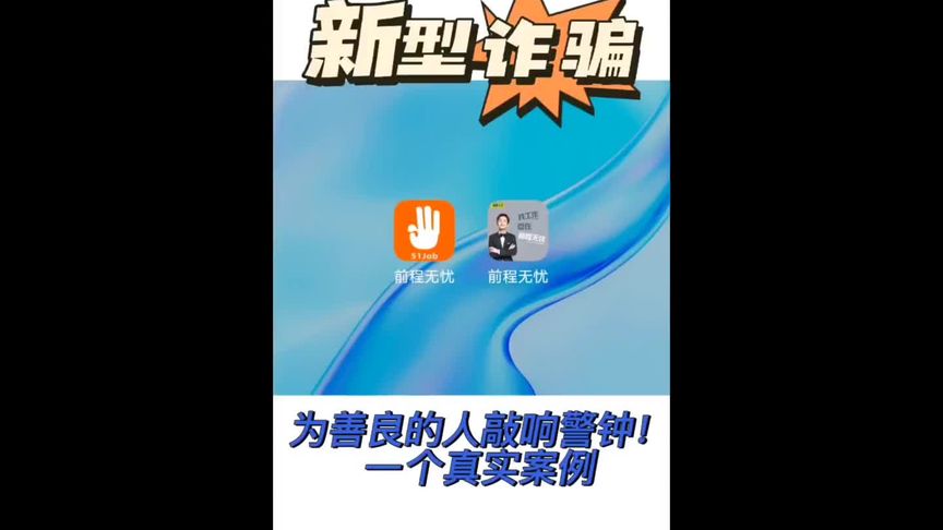 最新诈骗骗局#一个真实案例#为善良的人敲响警钟