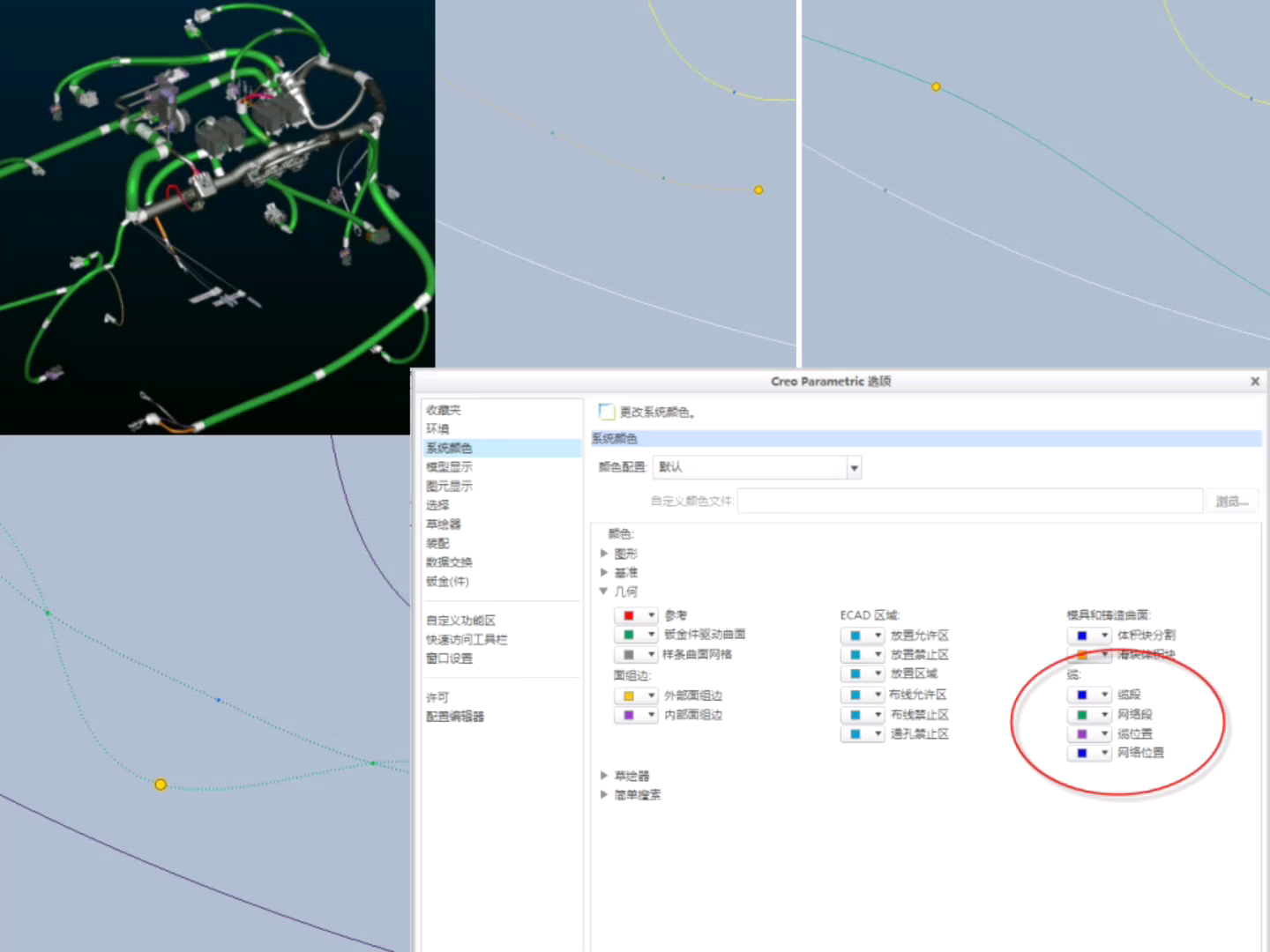 #知识分享官#Creo布线环境系统颜色设置方法视频教程#召唤百万剪辑...