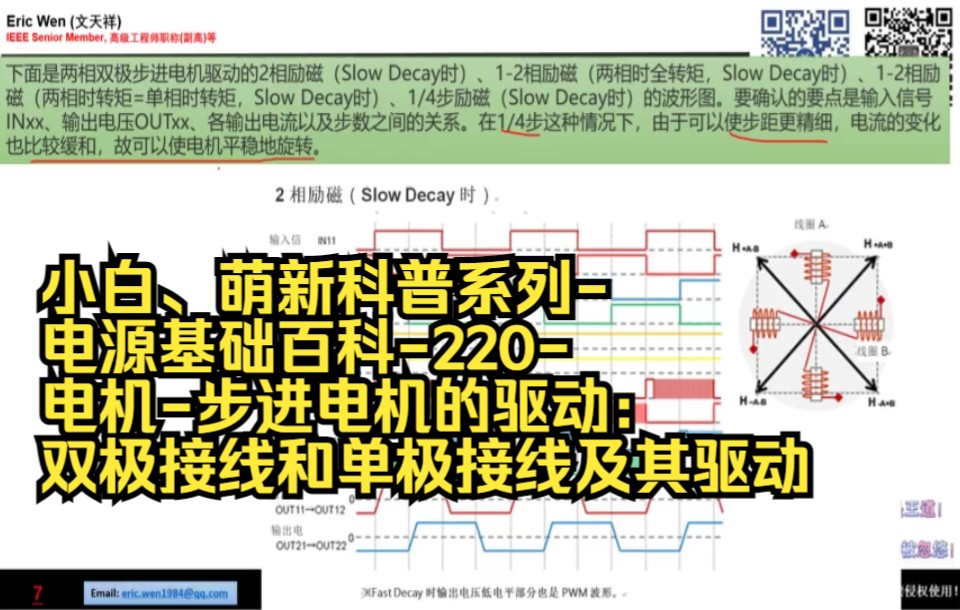 小白、萌新科普系列-电源基础百科-220-电机-步进电机的驱动:双极接线...