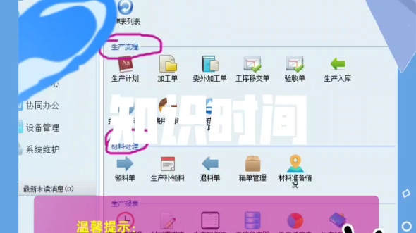 公司生产文员需要掌握哪些ERP技能?