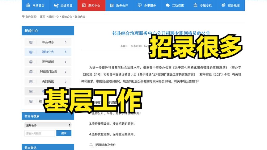 2012山西祁县综合治理服务中心公开招聘专职网格员的公告