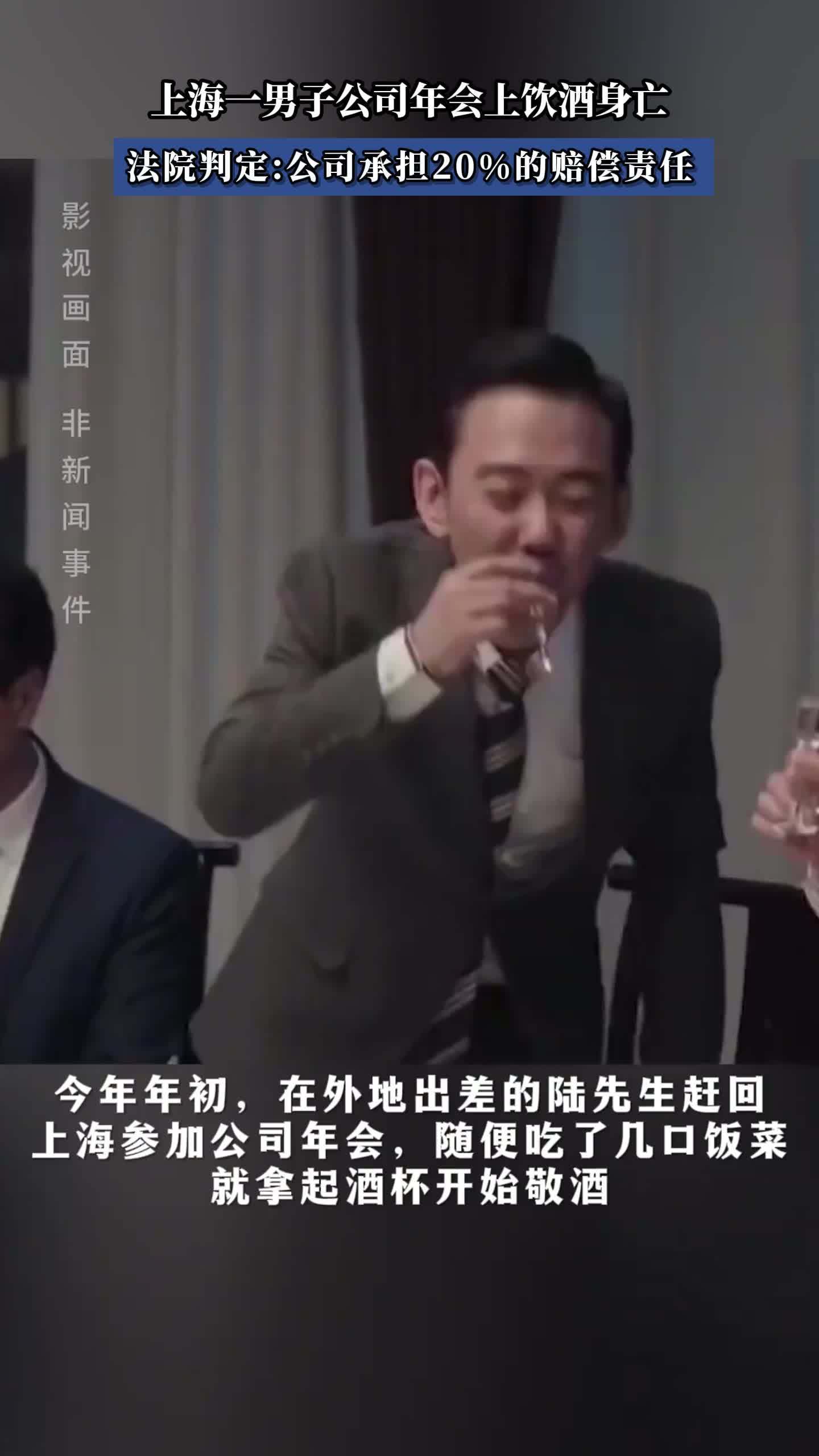 一男子公司年会上饮酒身亡,法院判定公司承担20%的赔偿责任