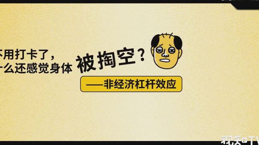 公司的小花招:弹性工作制让你的生活变工作!
