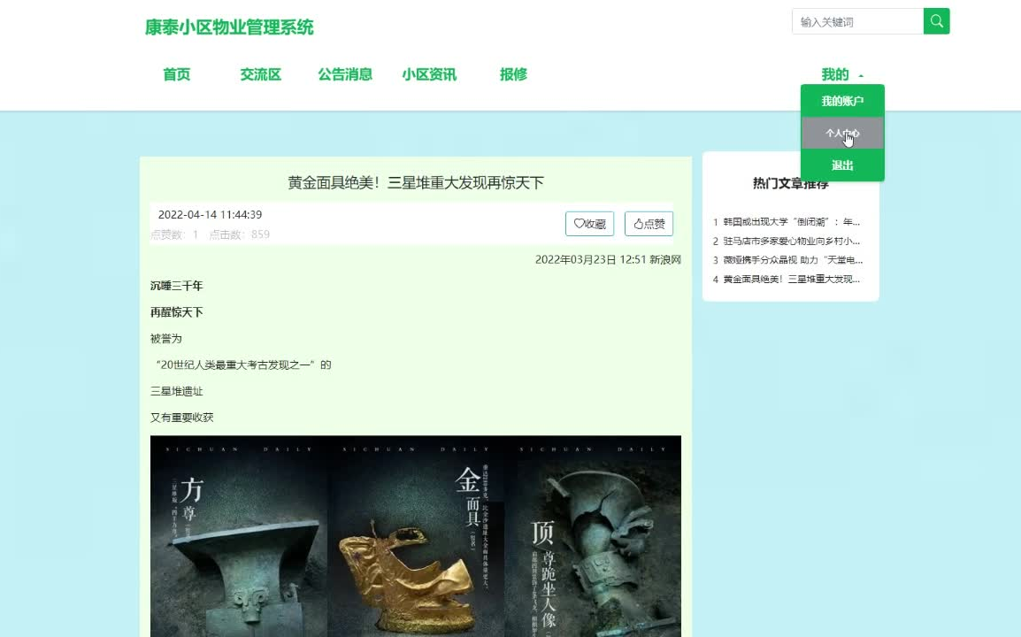 赠送源码-毕业设计:Springboot康泰小区物业管理系统代做:开题+任务书...