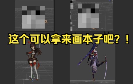 这个可以拿来画本子吧?!——DAZ基础操作教程