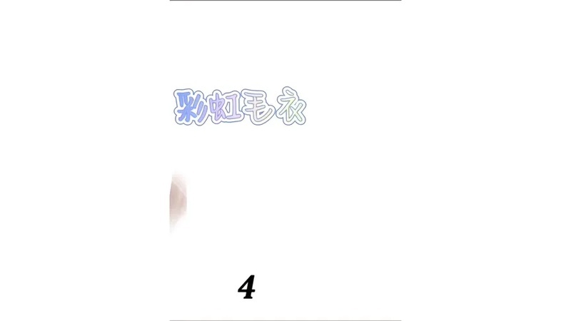 彩虹开衫毛衣外套 教程4 毛线钩针编织
