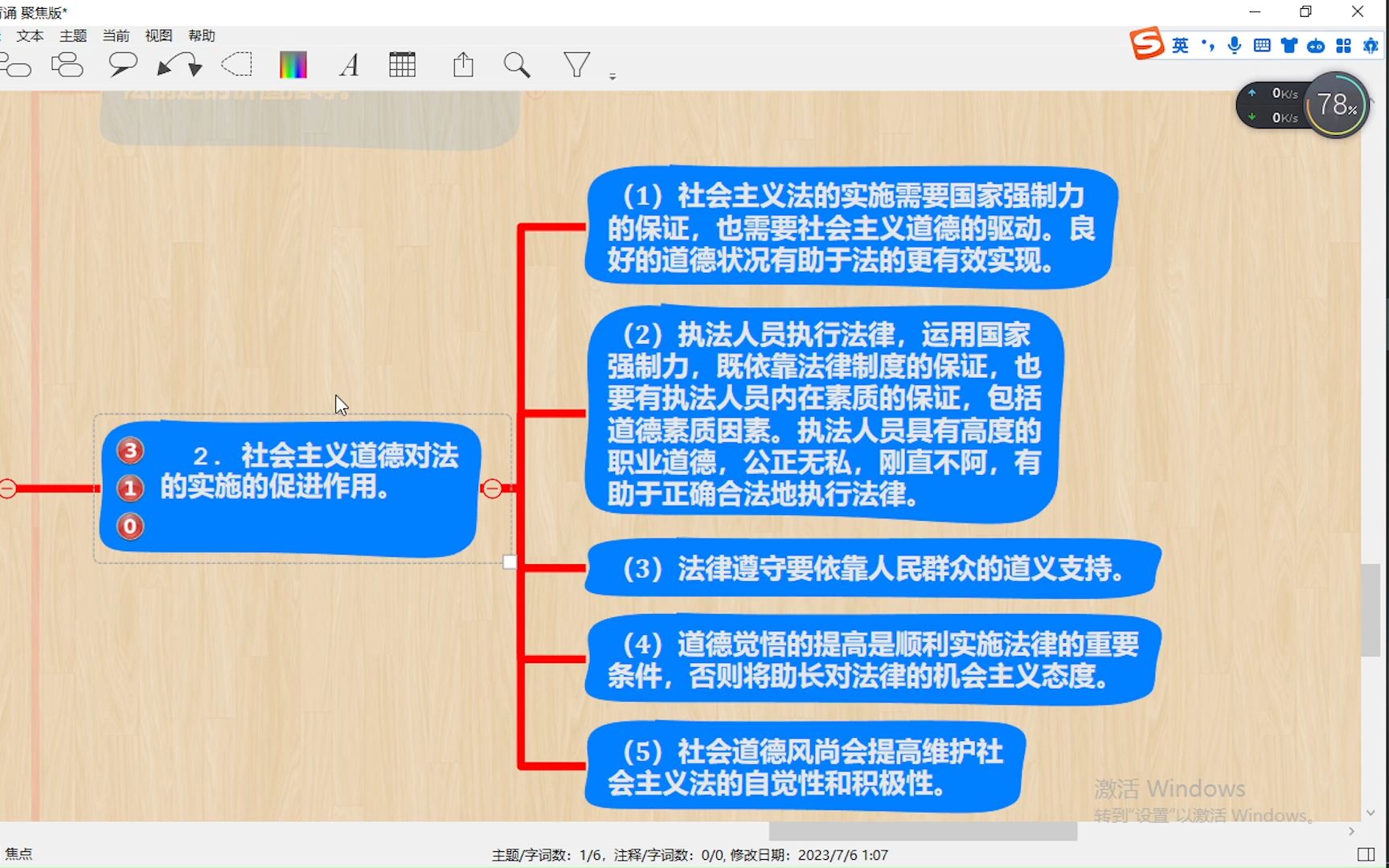 310社会主义道德对法的实施的促进作用