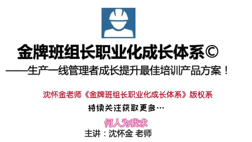 沈怀金老师～连云港港口集团【金牌班组长角色定位与执行力管理