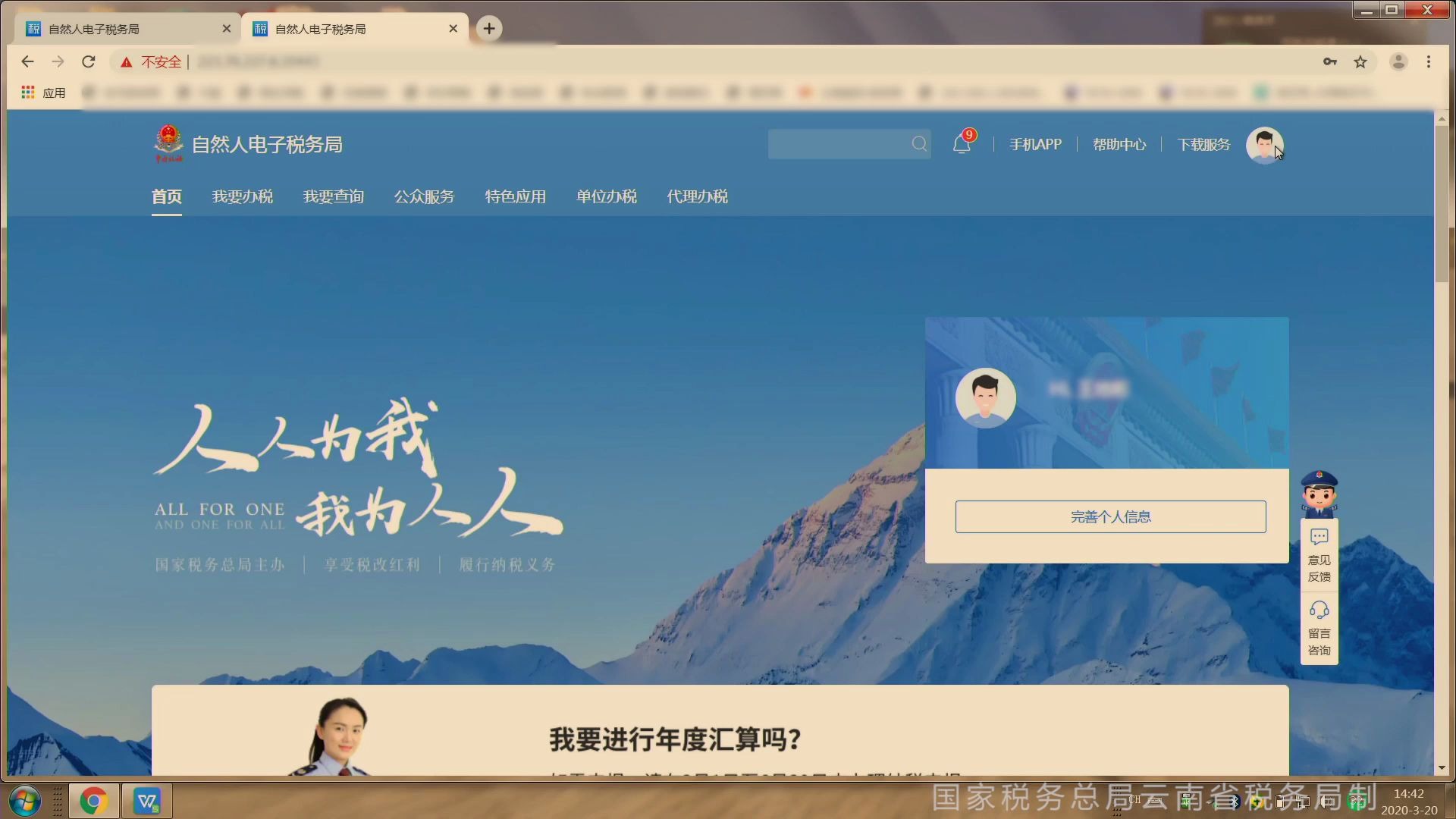 请查收:单位集中办理个税综合所得年度汇算WEB端操作指引