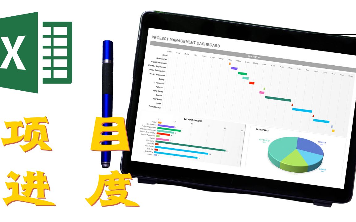 Office Excel必备技巧-求职技能-项目进度表-GanttChart