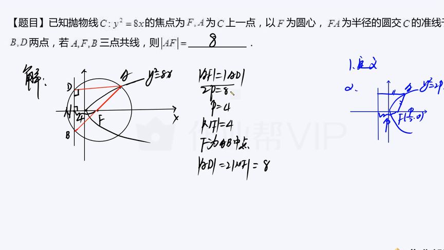 高中数学:抛物线简单几何性质基础