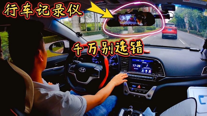 汽车上的行车记录仪,很多司机当摆设,这些参数你都知道吗?