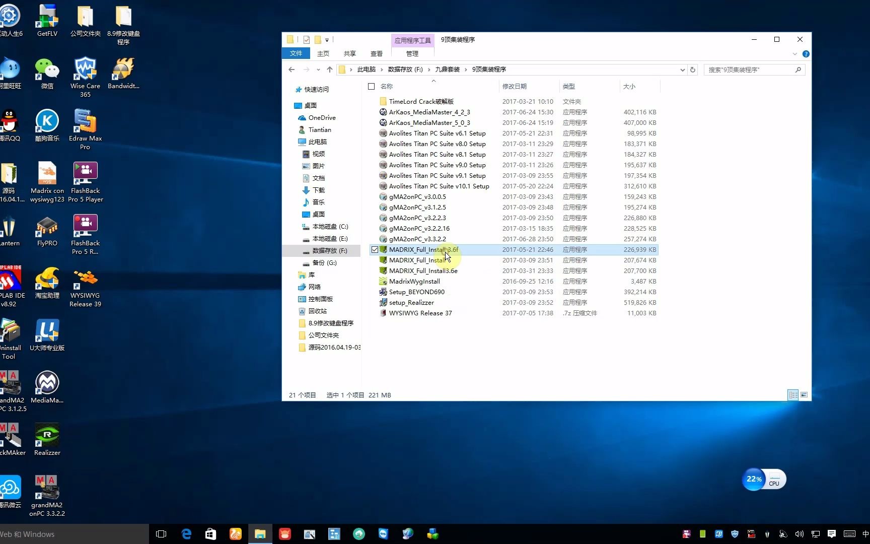 麦爵士madrix软件安装教程