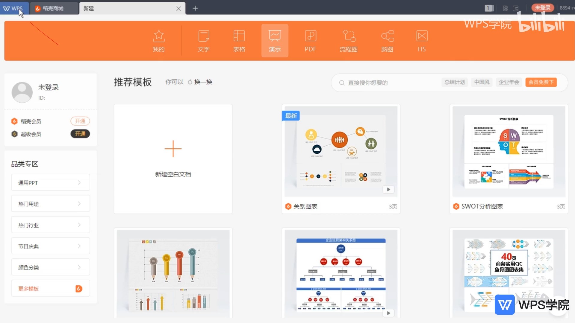 【P1】带你走进WPS2019