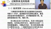 过敏性休克抢救._标清
