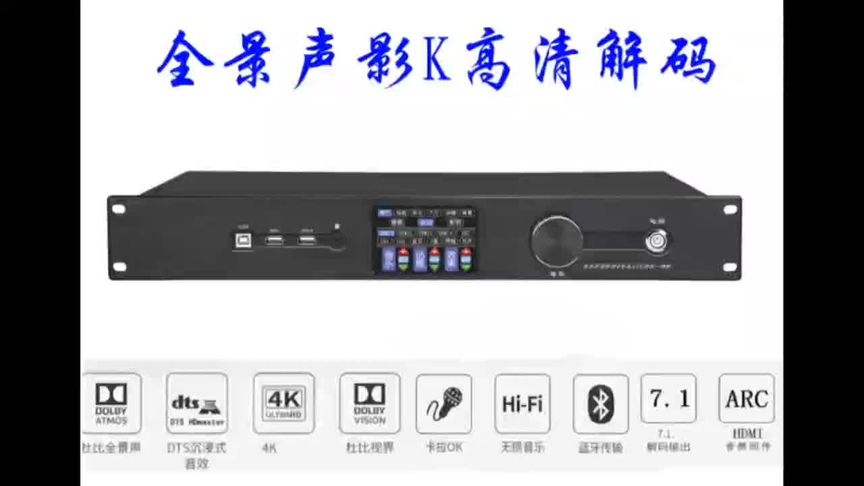 全景声7.1影K高清解码器,强悍的DTS HD高清解码#音响设备 #热门