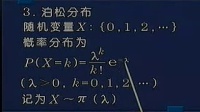 第3讲 随机变量的概念,离散型随机变量与连续型随机变量(一)_标清