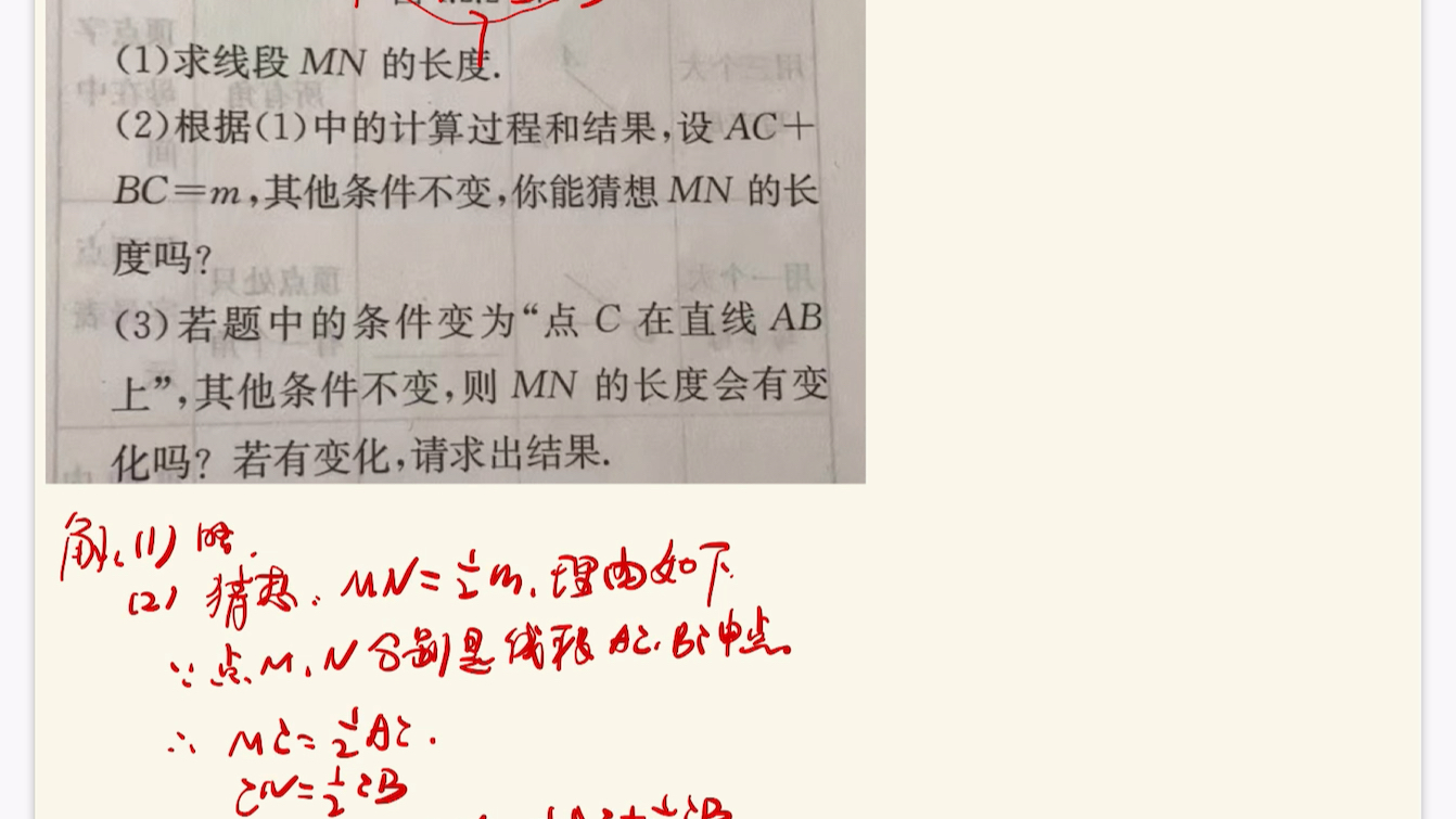 线段问题3
