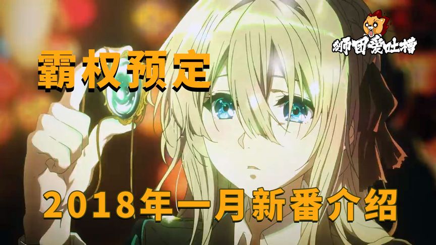 2018年都有什么好看的动画 最后一集