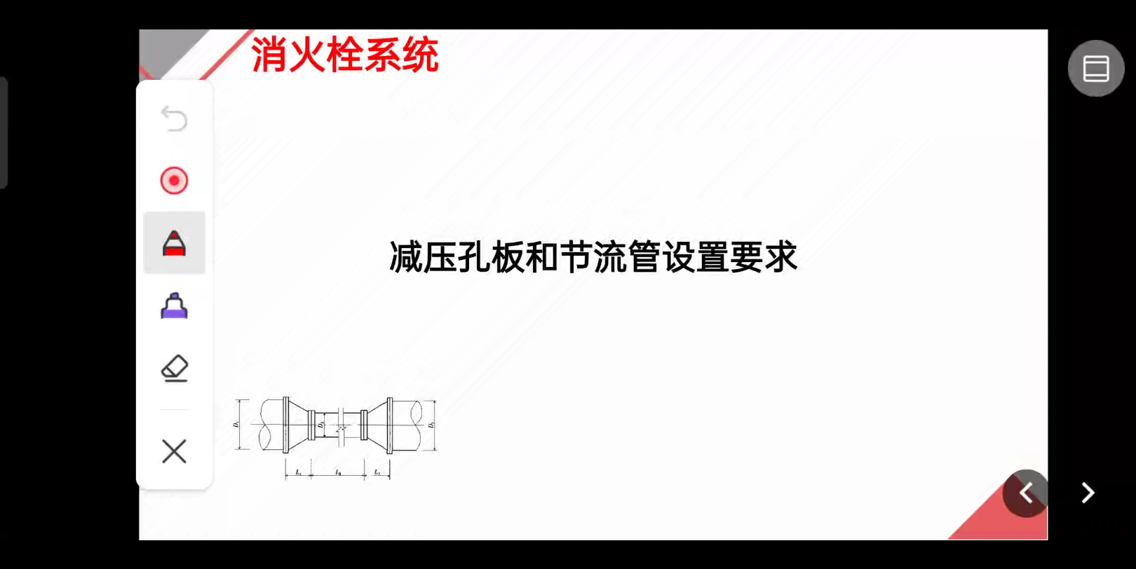 减压孔板和节流管的规定