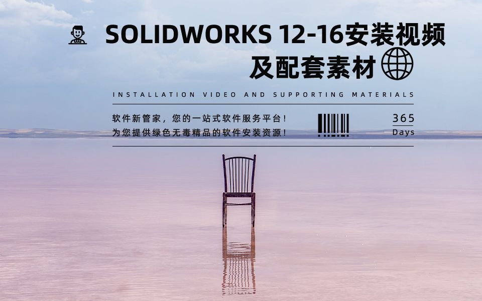 第302期:SOLIDWORKS 2012-2016安装教程【软件插件神器推荐】