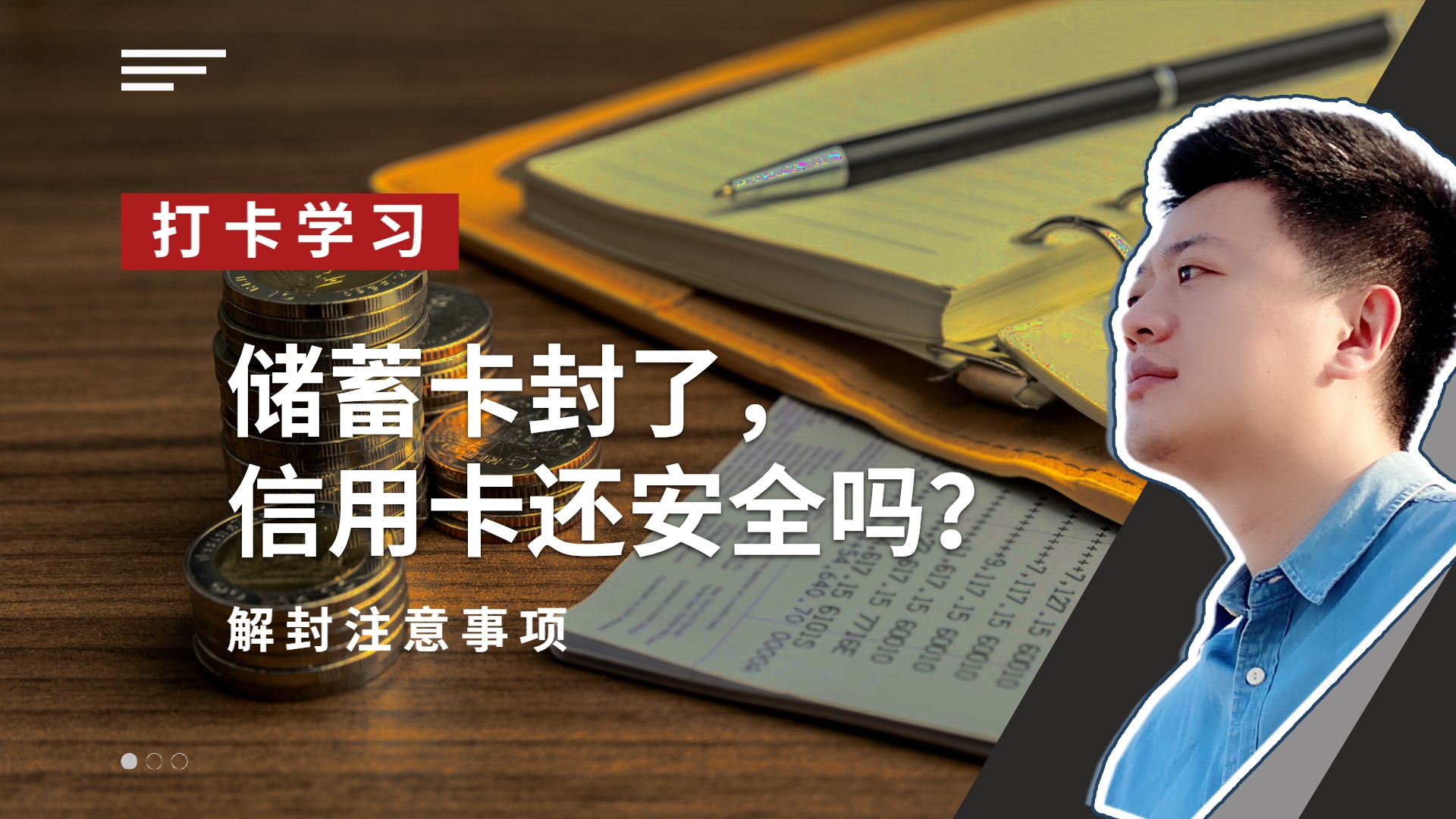 银行发短信说自己储蓄卡被封了,怎么解封?会影响信用卡封卡吗?
