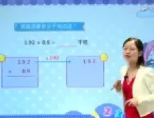 03、小数乘小数
