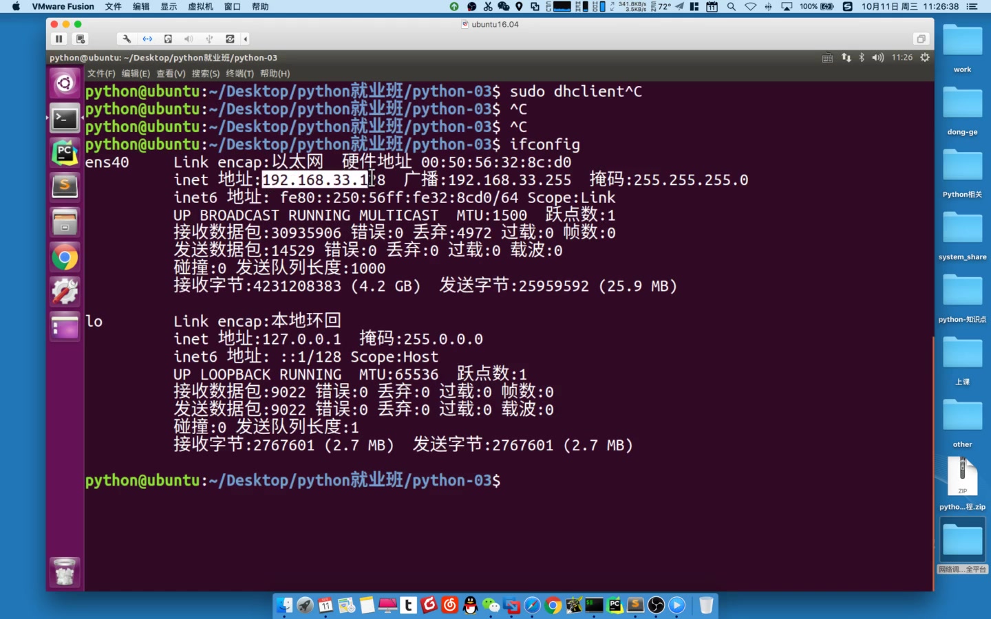 Python全套视频教程-01 网络编程