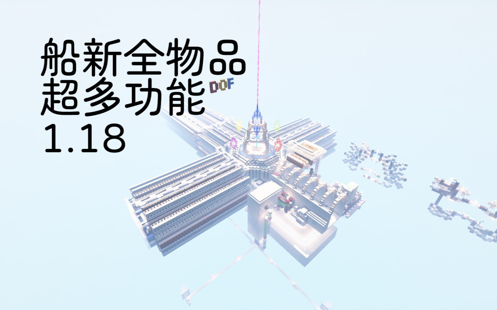[Minecraft]1.18+功能超多的全物品 附存档