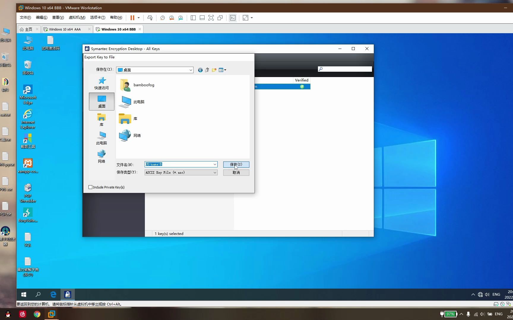 PGP 文件加密并数字签名实验