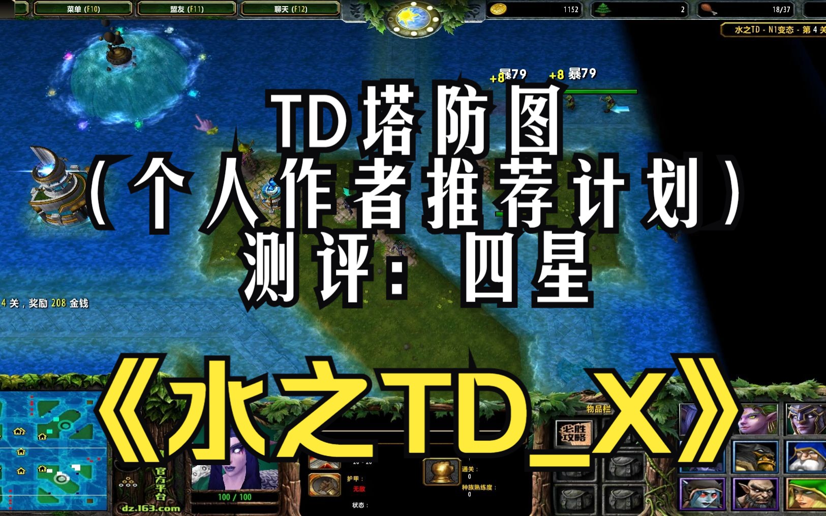 ...魔兽RPG,TD塔防图,09年开发的经典耐玩TD地图(个人作者推荐计划)...