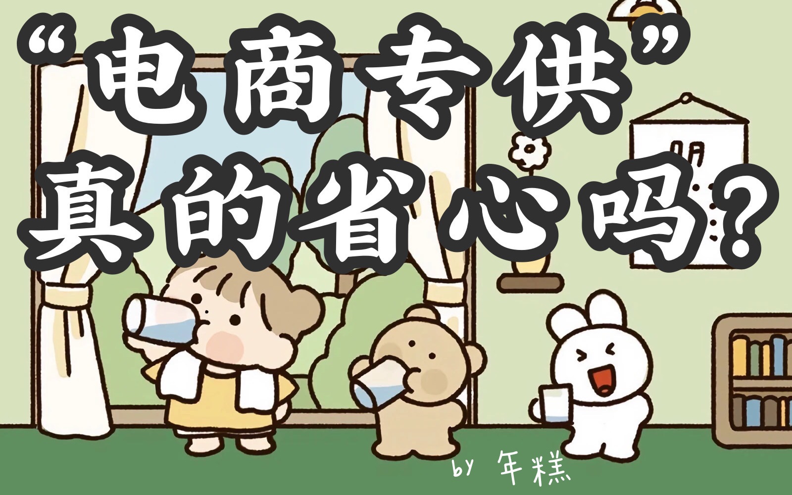 【热点伴读30】公务员|面试|申论|作文素材|《电商专供,同款不一定同质...