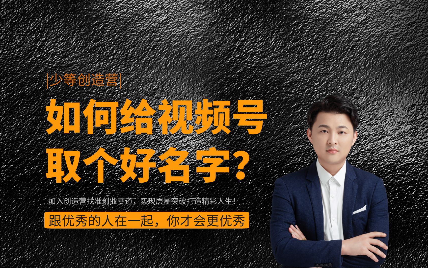 微信视频号如何取名?