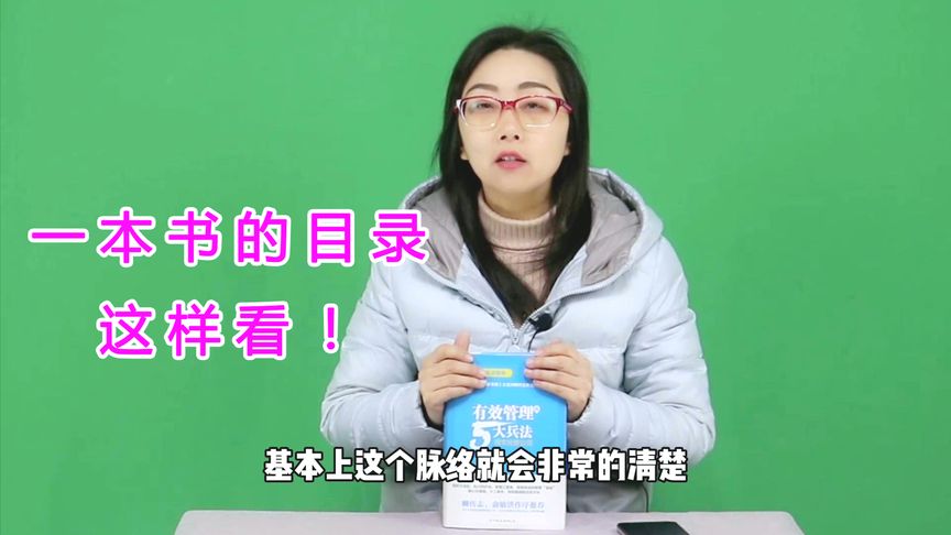 目录是一本书的骨架,梳理目录结构,看书有的放矢,目标明确!