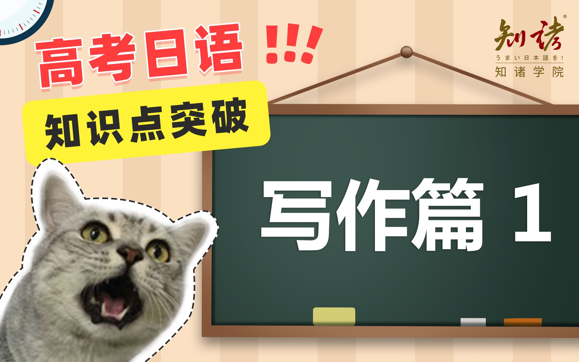 【高考日语必考知识点】 写作技巧-如何写“句子”