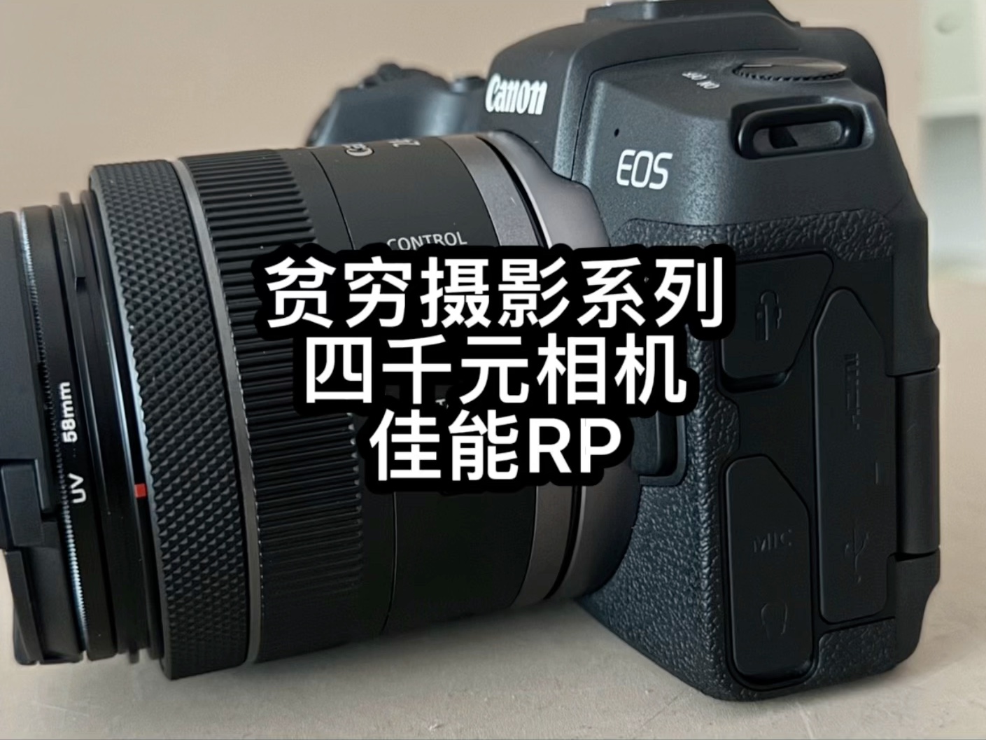 #创作灵感 最轻便便宜的全画幅微单!#相机推荐 #摄影器材 #相机 #佳能...