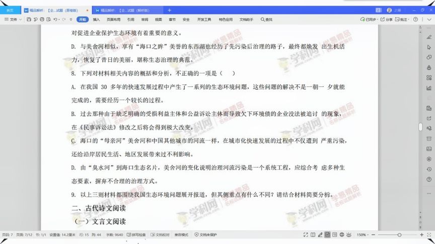 实用类文本阅读试题分析 学浪计划
